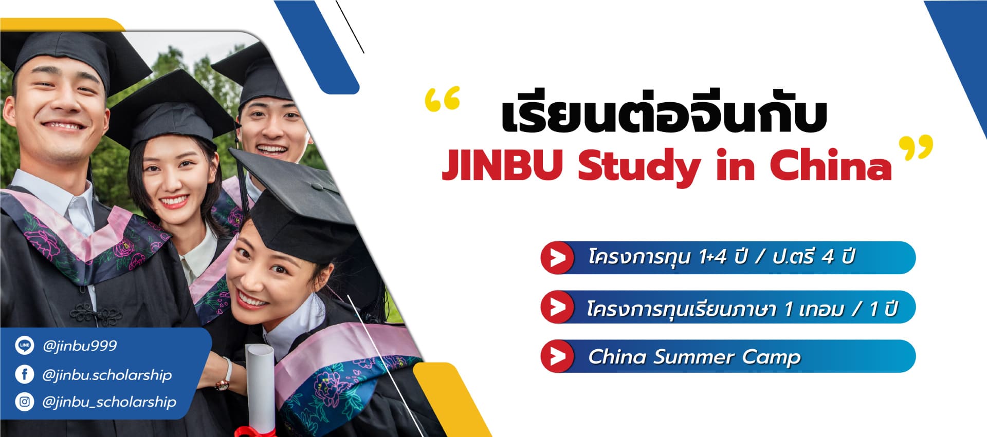 JINBU Connect – จุลสารจัดทำขึ้นโดย โรงเรียนสอนภาษาและวัฒนธรรมก้าวหน้า อาจารย์ไห่ หยาง